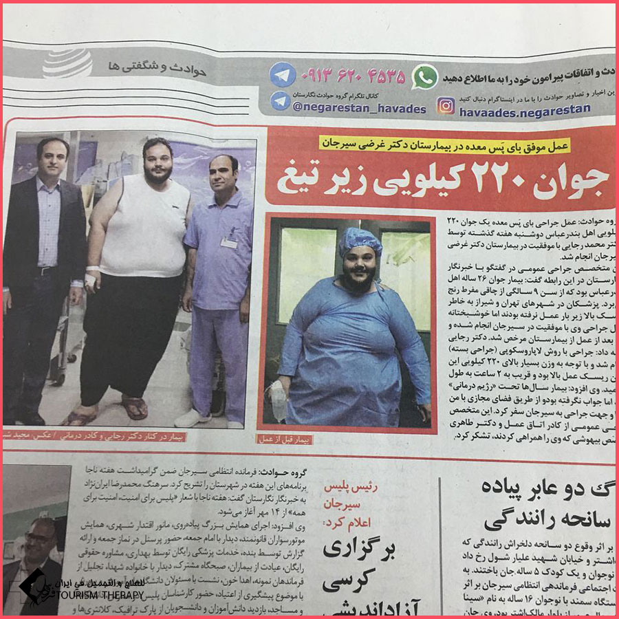 المواصفات والسعر وحجز موعد تحويل مسار المعدة في شيراز | الدكتور محمد رجايي